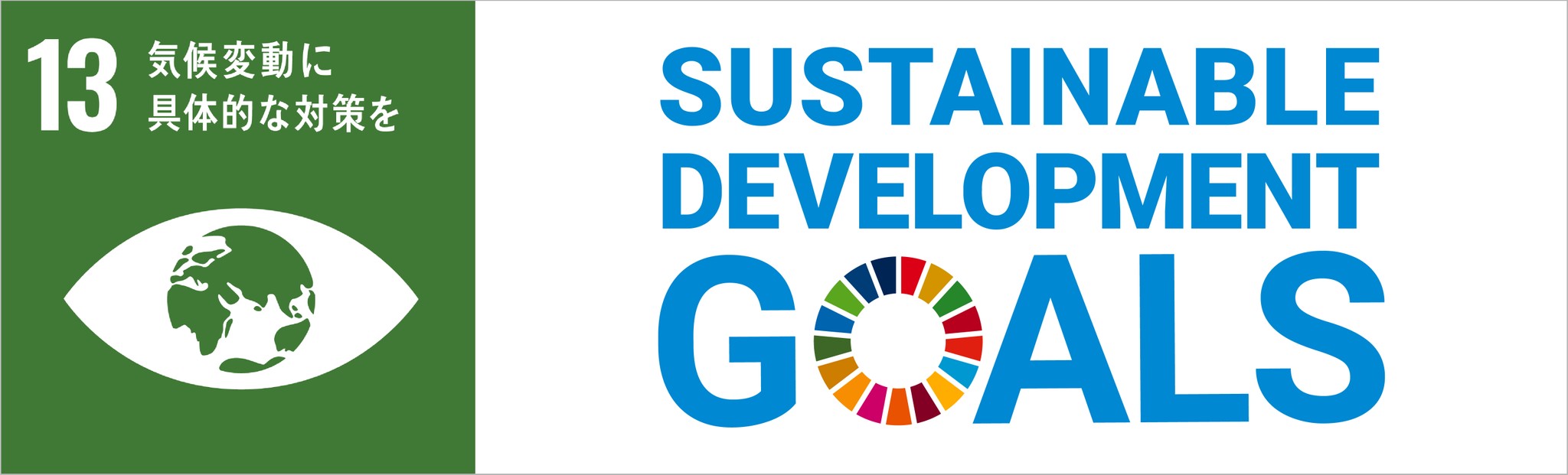 目標13「気候変動とその影響に立ち向かうため、緊急対策を取る」 「基礎から学ぶ SDGs教室」【20】：朝日新聞SDGs ACTION!